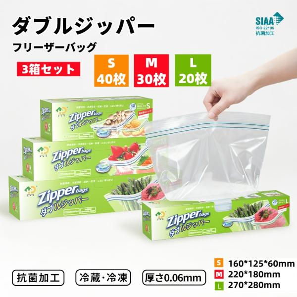 【商品名】HAOYIDE フリーザーバッグ S、M、L　3箱セット 【サイズ】S：160×125×60ｍｍ（40枚入り）マチ付　　　　　M：220×180mm（30枚入り）　　　　　L：270×280mm（20枚入り）【厚み】0.06mm【...