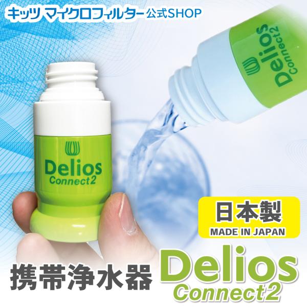 【発売日：2024年03月01日】【今までのデリオスが進化しました】口栓部 ( 飲み口 ) がペットボトルと同じ形状に変わり、そのままでも飲みやすくなりました。更に、ペットボトル形状の製品と接続（コネクト）が可能になり使い方が広がります。ペ...