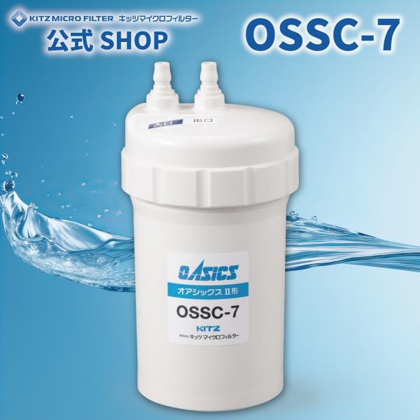 OSSC-7／安心のメーカー直営店 「家庭用品品質表示法」で定められた除去対象の17物質すべてを、ミネラル分を残したまま除去します。1日あたり30L使用可能な大容量カートリッジ。 面倒な交換も1年1回で経済的。