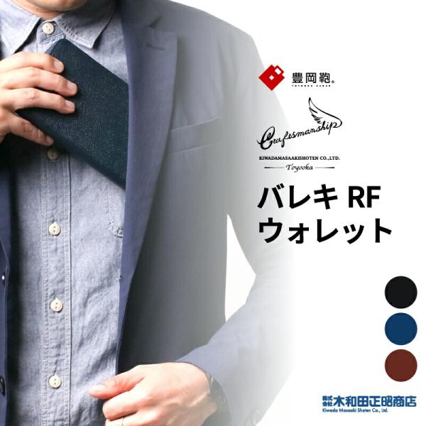 落ち着いたカラーと機能性重視のシンプルなデザインです。ハイエンドモデル「craftsmanship」シリーズ。商品名：craftsmanship バレキ RFウォレット商品番号：CW001素　材：本体素材：天然皮革（牛革）　　　　付属素材：...