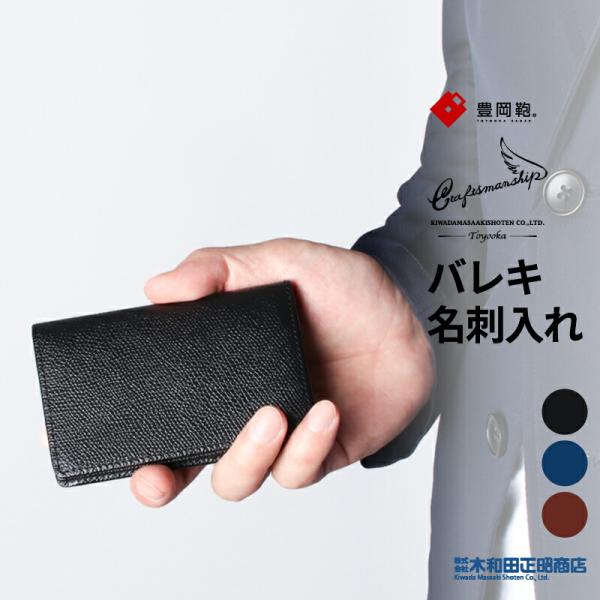 落ち着いたカラーと機能性重視のシンプルなデザインです。ハイエンドモデル「craftsmanship」シリーズ。商品名：craftsmanship バレキ 名刺入れ商品番号：CW003素　材：本体素材：天然皮革（牛革）　　　　付属素材：天然皮...