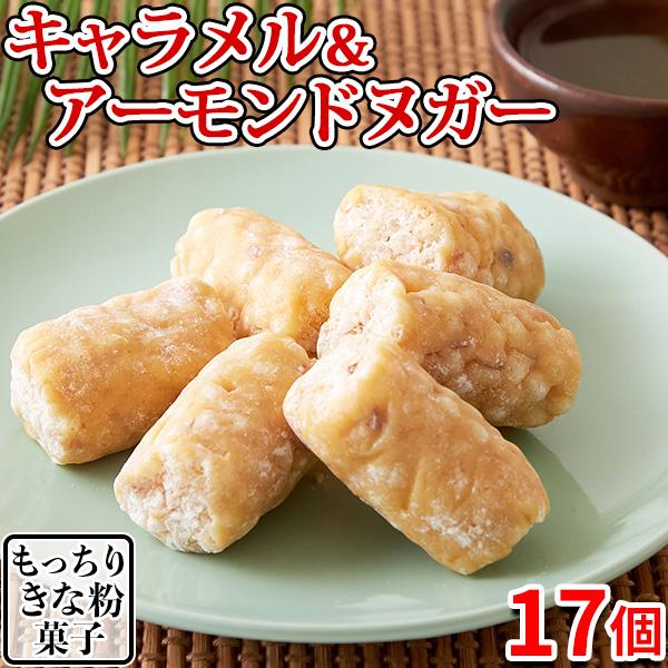 ■きな粉をベースにキャラメルとナッツを練りこんだやわらか和風ヌガー≪新感覚スイーツ≫■昔ながらの製法で作った水飴に、きな粉を混ぜ込みもっちりやわらかな食感のきな粉菓子。一般的なヌガーに比べて香ばしくてソフトな口あたり■きな粉×キャラメル×ア...