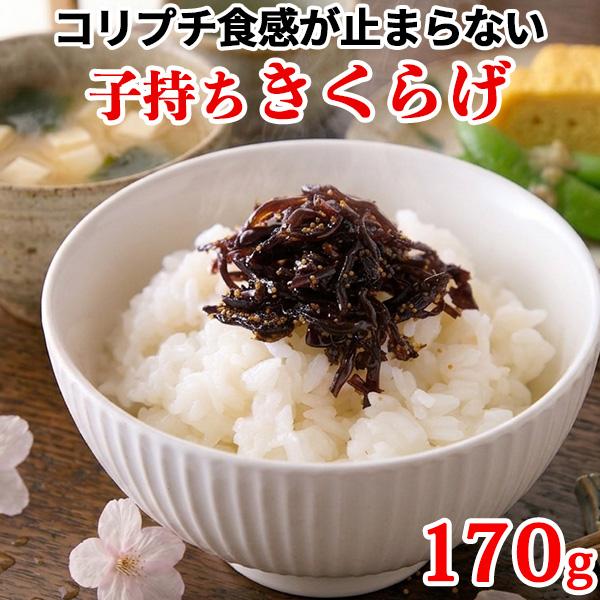 ■コリコリ×プチプチ二つの食感が、口いっぱいに広がる。毎日のご飯が、ちょっと楽しみになる一品。こだわりの醤油で炊き上げた、きくらげと魚卵の絶妙なバランス。■海の幸と山の幸を合わせた、風味豊かな佃煮に仕上げました。ひとくち食べたら止まらない美...
