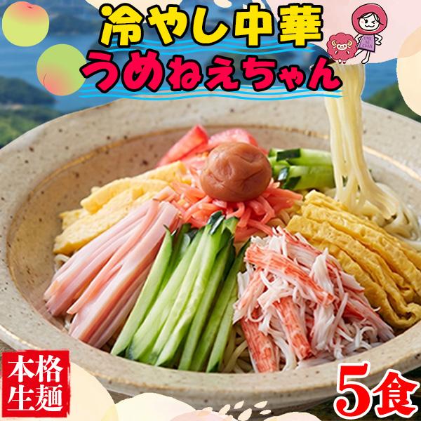 ■さわやかな酸味が食欲をそそる、すっきりとした和風梅だれ。■もちもちの本格生麺と、和風のさっぱり特製スープ。もっちもちの＼細中華麺がうまい！／●本格生中華麺北海道産小麦を100%使った細中華麺は、もちもち食感とコシが特徴。讃岐の老舗製麺所が...