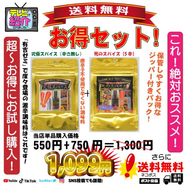 ★テレビ番組（有吉ゼミなど）や、YOUTUBEなどの激辛企画で、しばしば紹介されている超激辛スパイスです！★期間限定販売のお得セット商品です。この機会にぜひ一度お試しいただけますと幸いです。【使用方法】美味しくて激辛なスパイス調味料です。か...