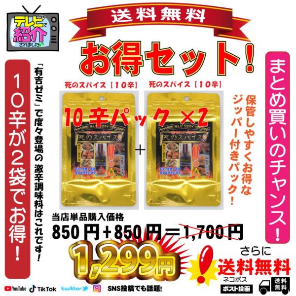 ★テレビ番組（有吉ゼミなど）や、YOUTUBEなどの激辛企画で、しばしば紹介されている超激辛スパイスです！★期間限定販売のお得セット商品です。この機会にぜひ一度お試しいただけますと幸いです。【使用方法】美味しくて激辛なスパイス調味料です。か...