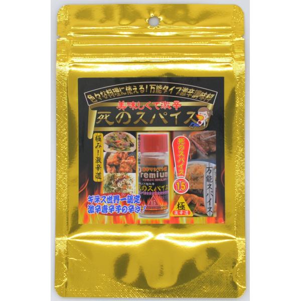 ★テレビ番組（有吉ゼミなど）や、YOUTUBEなどの激辛企画で、しばしば紹介されている超激辛スパイスです！★ギネス世界一認定の激辛とうがらしを使用！（キャロライナ・リーパー、ブートジョロキア）★美味しくて激辛「ただ辛いだけではありません」1...