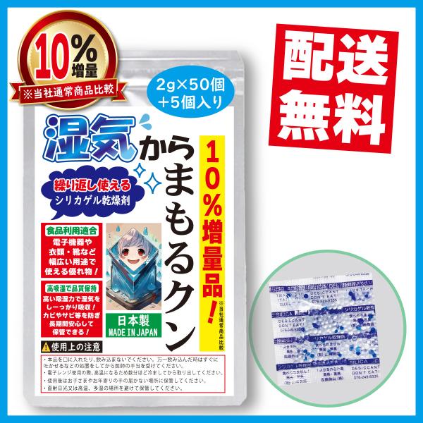 【商品説明】★10%増量！業務用シリカゲル 2ｇ×50個+5個入りセット★食品はもちろん、電子機器や衣類・靴など幅広い用途で使える優れもの！★25℃以下で一般的なシリカゲルを上回る吸湿性能を発揮！★再利用可能商品のため、圧倒的にコスパが良い...