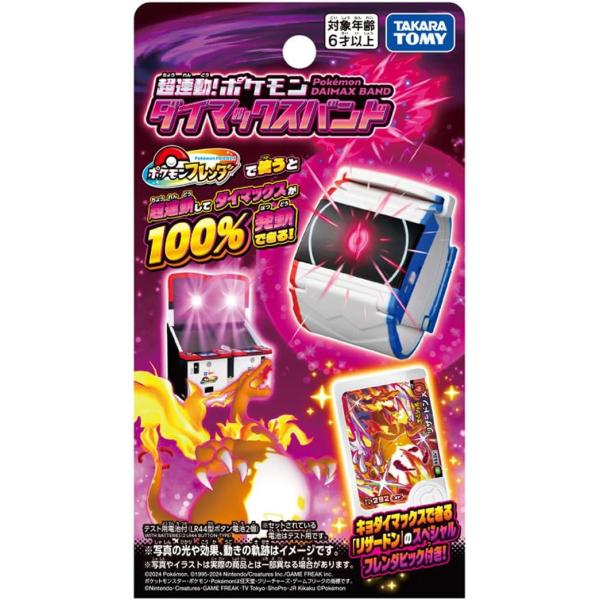 【発売日：2026年07月11日】ポケモンフレンダと超連動して、100％ダイマックス発動!キョダイマックスできるスペシャルフレンダピック「リザードン」付き!ポケモンのアミューズメントマシン「ポケモンフレンダ」と超連動!ダイマックスバンドをス...
