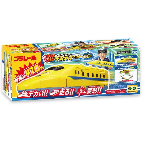 【発売日：2026年07月18日】デカい!走る!変形!全長約470ミリのドクターイエローが登場!プラレール車両の動力でギガデカサイズで走る大迫力のギガデカ走行!変形してギガデカ整備工場や4つの情景にギガデカ変形!変形した情景は別売のレールと...