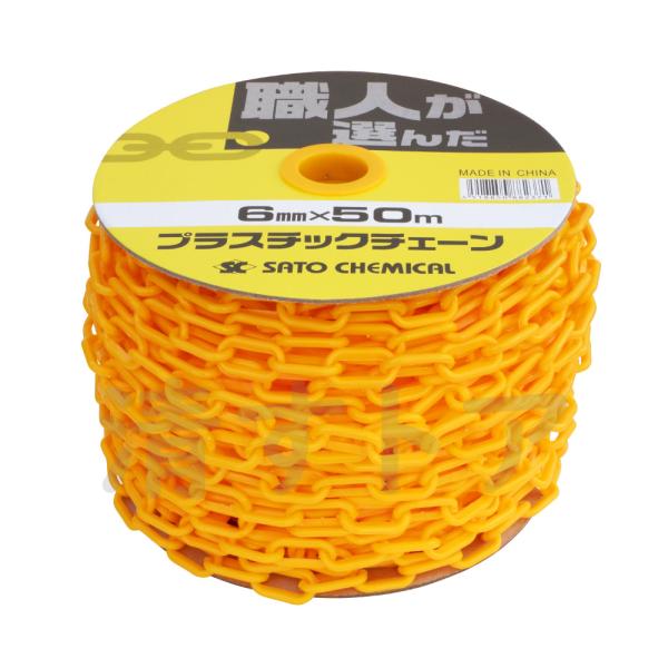 プラスチックチェーン φ6mm×50m 黄色 進入禁止用の間仕切り プラチェーン