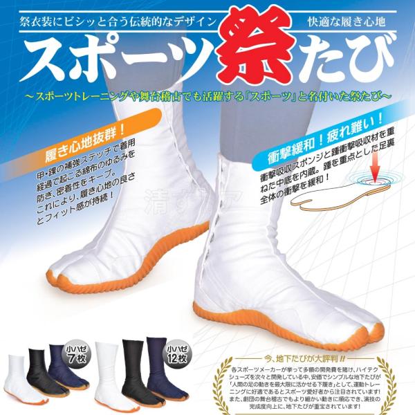 スポーツ祭たび 小ハゼ7枚 祭り舞台稽古 地下足袋 荘快堂 M-8-7
