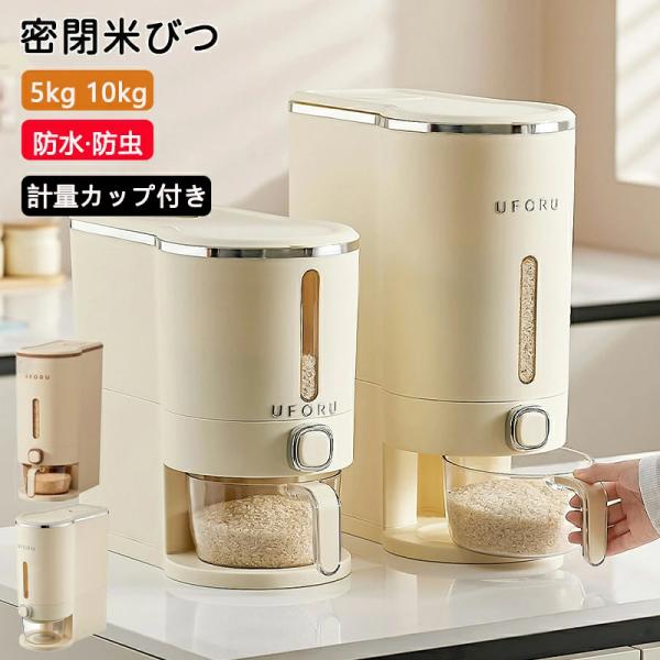 【大容量】5 KGサイズ：34*18*31.5 cm、10 KGサイズ：34*18*41.5 cm。米びつは のPP材料で作られ、安全で無臭、高密度の材料で、効果的に食品の新鮮さを保つことができます。【自動開閉&amp;便利さUP】お米を計...