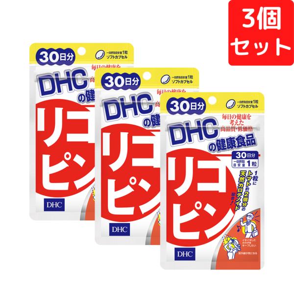 【商品名】リコピン 30日分【内容量】30日分（30粒）×3パック【原材料】オリーブ油（スペイン製造）/ゼラチン、トマトリコピン、グリセリン、トコトリエノール、ミツロウ、グリセリン脂肪酸エステル【使用方法】1日1粒を目安にお召し上がりくださ...