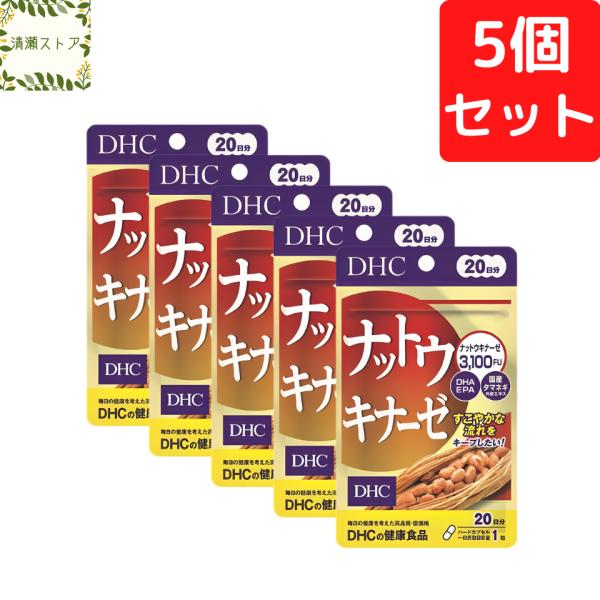 【商品名】ナットウキナーゼ 20日分【内容量】20日分（20粒）×5パック【使用方法】1日1粒を目安にお召し上がりください。一日摂取目安量を守り、水またはぬるま湯で噛まずにそのままお召し上がりください。【ご注意】お身体に異常を感じた場合は、...