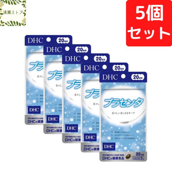 【商品名】プラセンタ 20日分【内容量】20日分（60粒）×5パック【使用方法】1日3粒を目安にお召し上がりください。一日摂取目安量を守り、水またはぬるま湯で噛まずにそのままお召し上がりください。【ご注意】お身体に異常を感じた場合は、摂取を...