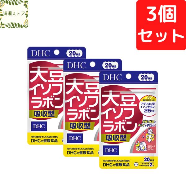 【商品名】大豆イソフラボン 吸収型 20日分【内容量】20日分（40粒）×3パック【使用方法】1日2粒を目安にお召し上がりください。一日摂取目安量を守り、水またはぬるま湯で噛まずにそのままお召し上がりください。【ご注意】お身体に異常を感じた...