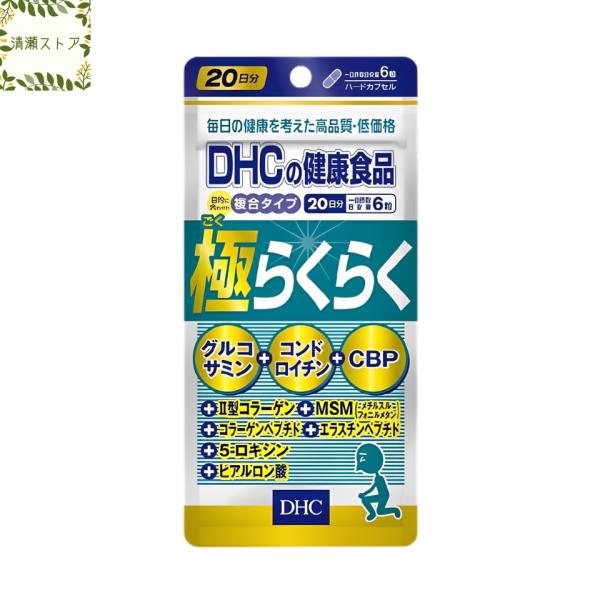 【商品名】極（ごく）らくらく 20日分【内容量】20日分（120粒）【原材料】メチルスルフォニルメタン、サメ軟骨抽出物(コンドロイチン硫酸含有)、コラーゲンペプチド(魚由来)、鶏軟骨抽出物(II型コラーゲン、コンドロイチン硫酸含有)、ボスウ...