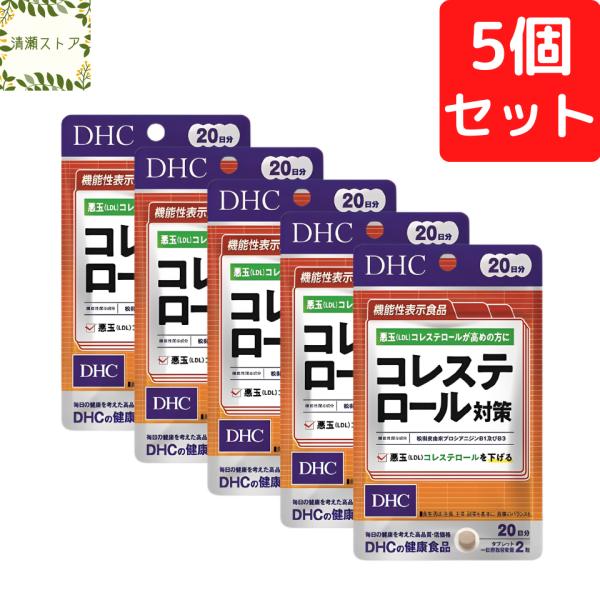 【商品名】コレステロール対策 20日分【内容量】20日分（40粒）×5パック【使用方法】1日2粒を目安にお召し上がりください。一日摂取目安量を守り、水またはぬるま湯で噛まずにそのままお召し上がりください。【ご注意】お身体に異常を感じた場合は...