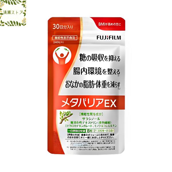【商品名】メタバリアEX【内容量】30日分（240粒）【使用方法】1日8粒を目安に、水またはお湯などと一緒に噛まずにお飲みください。【賞味期限】2026年12月