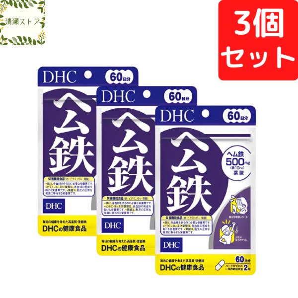 【商品名】ヘム鉄 60日分【内容量】60日分（120粒）×3パック【召し上がり方】1日2粒を目安にお召し上がりください。一日摂取目安量を守り、水またはぬるま湯で噛まずにそのままお召し上がりください。【ご注意】お身体に異常を感じた場合は、摂取...