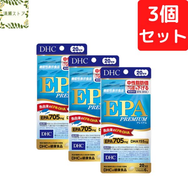 【商品名】EPAプレミアム 20日分【内容量】20日分（120粒）×3パック【原材料】EPA・DHA含有精製魚油（国内製造）/ゼラチン、グリセリン、酸化防止剤（ビタミンE）【使用方法】1日6粒を目安にお召し上がりください。一日摂取目安量を守...