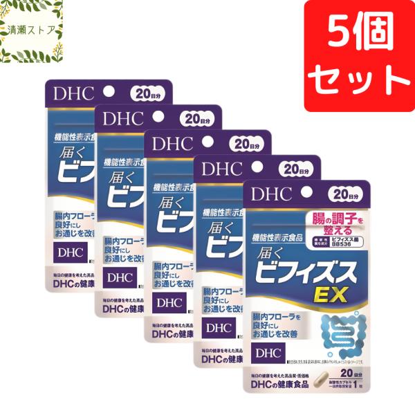 【商品名】届くビフィズスEX 20日分【内容量】20日分（20粒）×5パック【使用方法】1日1粒を目安にお召し上がりください。一日摂取目安量を守り、水またはぬるま湯で噛まずにそのままお召し上がりください。【ご注意】お身体に異常を感じた場合は...