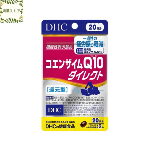 【商品名】コエンザイムQ10 ダイレクト 20日分【内容量】20日分（40粒）【使用方法】1日2粒を目安にお召し上がりください。一日摂取目安量を守り、水またはぬるま湯で噛まずにそのままお召し上がりください。【ご注意】お身体に異常を感じた場合...