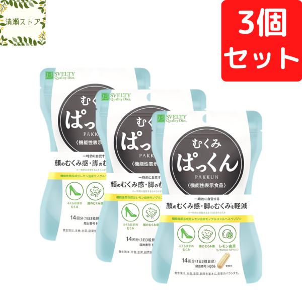 【商品名】むくみぱっくん 42粒【原材料名】澱粉(国内製造)、メリロート抽出物(メリロートエキス、マルトデキストリン)、ヒハツ抽出物(デキストリン、ヒハツエキス)、澱粉分解物、月桃葉抽出物(デキストリン、月桃葉エキス)、明日葉粉末、ドクダミ...