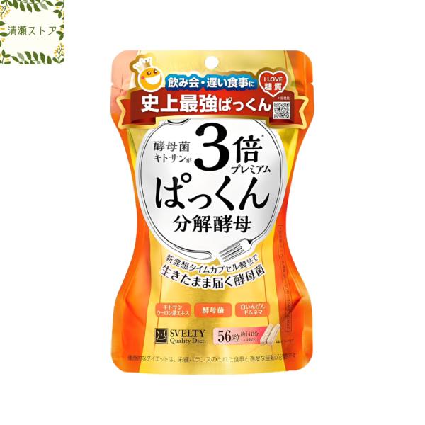 【商品名】3倍ぱっくん分解酵母プレミアム 56粒【原材料名】乾燥酵母（フランス製造）、キトサン（かにを含む）、白いんげん豆エキス末、難消化性デキストリン、乳糖（乳成分を含む）、ガルシニアカンボジアエキス末、キャンドルブッシュ末、ギムネマシル...