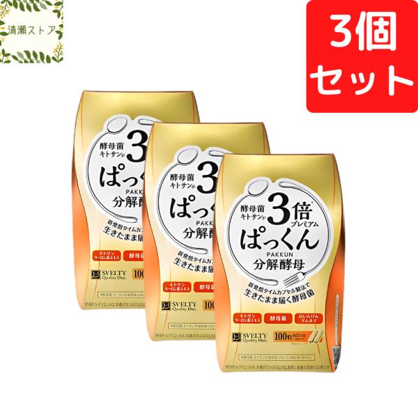 【商品名】3倍ぱっくん分解酵母プレミアム 100粒【原材料名】乾燥酵母（フランス製造）、キトサン（かにを含む）、白いんげん豆エキス末、難消化性デキストリン、乳糖（乳成分を含む）、ガルシニアカンボジアエキス末、キャンドルブッシュ末、ギムネマシ...