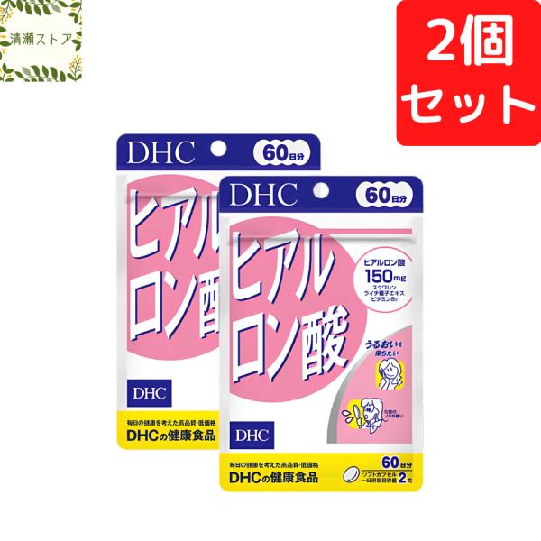 【商品名】ヒアルロン酸 60日分【内容量】60日分（120粒）×2パック【使用方法】1日2粒を目安にお召し上がりください。一日摂取目安量を守り、水またはぬるま湯で噛まずにそのままお召し上がりください。【ご注意】お身体に異常を感じた場合は、摂...