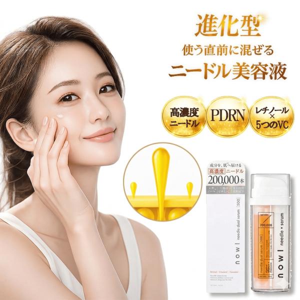 【商品名】NOWL ノウル ニードルデュアルセラム 30mL【販売者】株式会社マードゥレクス【原産国】日本【商品説明】NOWLのセラムには、1本あたり約200,000本の微細ニードルが含まれています。成分をあえて「2層」に分け、塗布する直前...