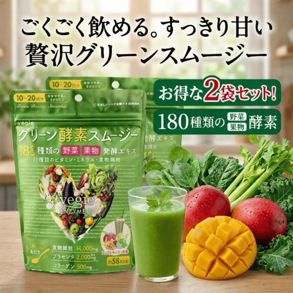 【商品名】ベジエ グリーン酵素スムージー【内容量】200ｇ×2パック【召上がり方】栄養補助食品として、1回10g〜20g（カレースプーン1杯〜2杯）を約100〜200mLのお水に溶かしてお召し上がりください。 （お好みでお水の量は加減してく...