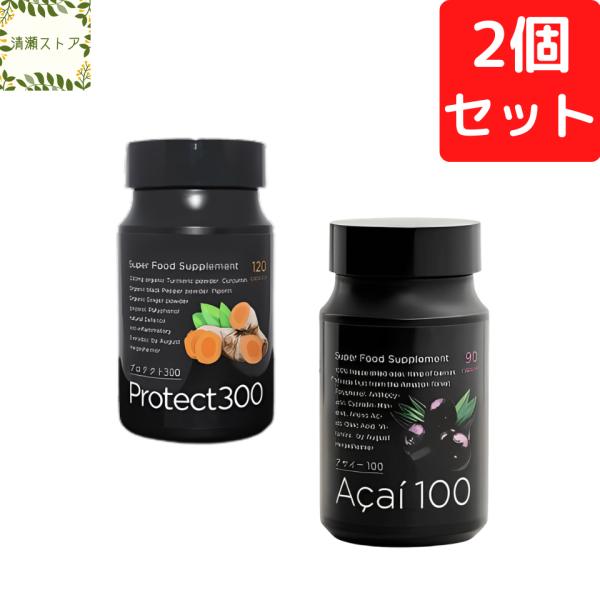 【内容量】・プロテクト300×1個・アサイー100×1個【召上がり方】1日3~6粒を目安に水などでお飲みください。【保存方法】高温多湿、直射日光を避け、冷暗所にて保存してください。
