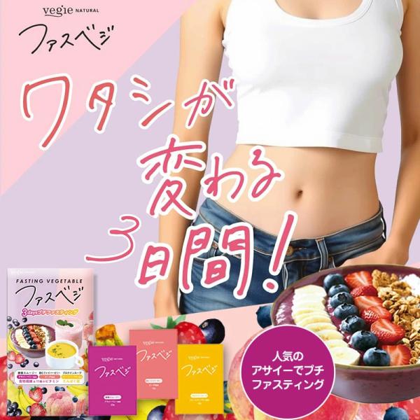 【内容量】・酵素スムージー20g×3袋・飲むファイバーゼリー15g×2袋・プロテインスープ18g×2袋【お召上がり方】酵素スムージー：1袋（20g）を200mLのお水に溶かしてください。牛乳・豆乳などでも美味しくお召し上がりいただけます。ヨ...