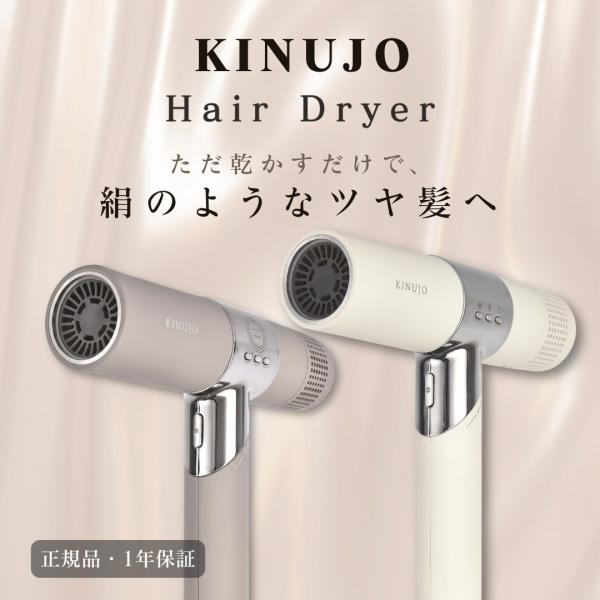 【商品名】KINUJO Hair Dryer【メーカー】KINUJO【カラー】ホワイト（KH301） / モカ（KH302）【重量】約363g（本体のみ）【保証期間】商品到着日より1年間【商品説明】プロも驚いた大風量「超！大風量」2.2m3...