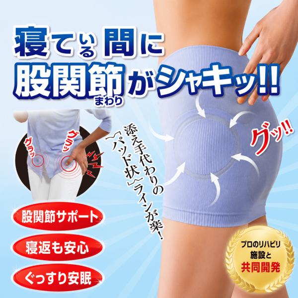 【商品説明】「リハビリのプロ」と共同開発　履くだけで気になる股関節まわりがシャキッ！！「添え手感覚サポーター」で気になる股関節まわりをじーんわり支えてスッキリ。つらい時にはついつい手を当てて温めたり、支えたりすることはないですか？股関節まわ...