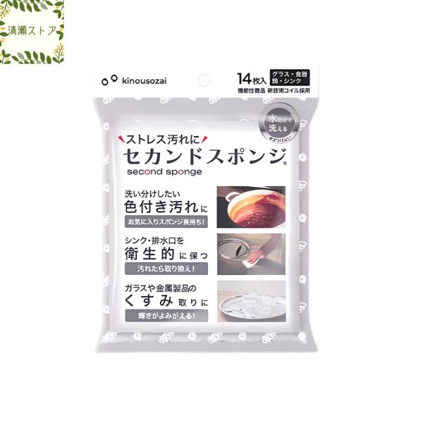 【商品名】セカンドスポンジ【商品説明】研磨剤不使用・洗剤不要。コイル状の繊維が汚れをしっかりとからめ取る、新発想のスポンジ。こすっても表面を削らないため、素材を傷つけにくく、シンクや厨房機器、調理器具など、傷をつけたくない場所のお手入れにも...