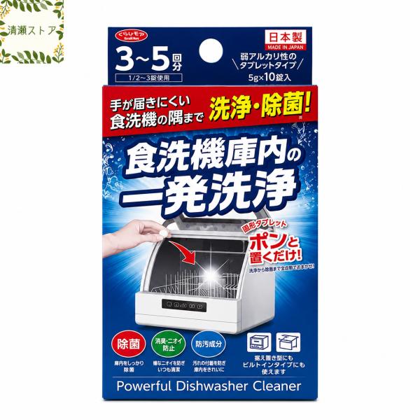 【内容量】5ｇ×10錠【成分】過炭酸塩、炭酸塩、炭酸水素ナトリウム、コハク酸、緑茶エキス、酵素【使用の目安】1回2〜3錠　※4〜6人用の食器洗い機の場合【使用上のご注意】・用途以外には使用しないでください。・他の洗浄剤と併用しないでください...