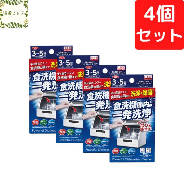【内容量】（5ｇ×10錠）×4個セット【成分】過炭酸塩、炭酸塩、炭酸水素ナトリウム、コハク酸、緑茶エキス、酵素【使用の目安】1回2〜3錠　※4〜6人用の食器洗い機の場合【使用上のご注意】・用途以外には使用しないでください。・他の洗浄剤と併用...