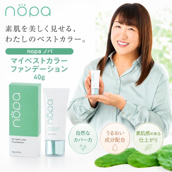 【商品名】nopa マイベストカラーファンデーション 40g【販売元】素数株式会社【原産国】日本【使用上の注意】・お肌に異常が生じていないかよく注意して使用してください。・傷やはれもの、しっしん等異常のある部位には、お使いにならないでくださ...