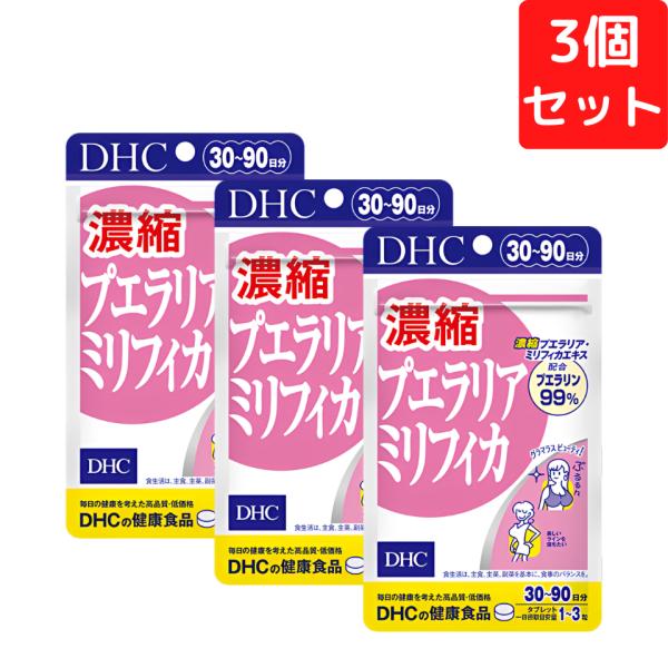 【商品名】濃縮プエラリアミリフィカ 30日分【内容量】30日分（90粒）×3パック【原材料】乳糖（ドイツ製造）、澱粉、プエラリア・ミリフィカエキス末、コロハエキス末、オオミテングヤシ果実加工末/セルロース、グリセリン脂肪酸エステル、ビタミン...
