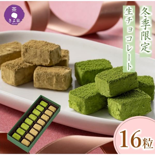 バレンタイン・ホワイトデー限定商品の形を四角へリニューアルし、赤の手提げ袋が対応可能となりました。【内容量】生チョコレート【抹茶/ほうじ茶】計16粒【原材料】【抹茶・ほうじ茶生チョコレート】砂糖、生クリーム、ココアバター、植物性油脂、全粉乳...