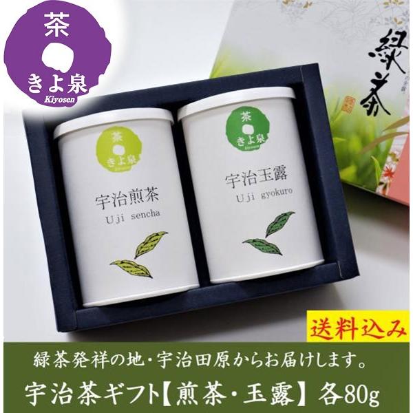【発売日：2023年01月05日】【内容量】・煎茶 （80g）×1缶・玉露 （80g）×1缶★合計2本入り【原材料】緑茶【産地】京都府【包装】茶筒入り【賞味期間】常温で180日【無添加、無着色】【お歳暮2025 御歳暮 お歳暮ギフト お歳暮...
