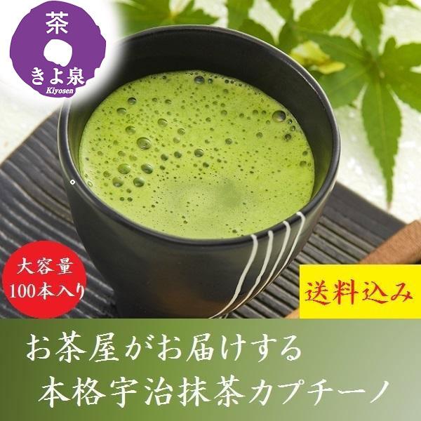 【内容量】宇治抹茶カプチーノ　スティックタイプ(12g)×100袋入り【原材料】グラニュー糖、クリーミングパウダー(砂糖、デキストリン、脱脂粉乳、乳糖、植物油脂)、抹茶、純果糖、デキストリン、カゼインNa【アレルギー】乳【賞味期間】常温で1...