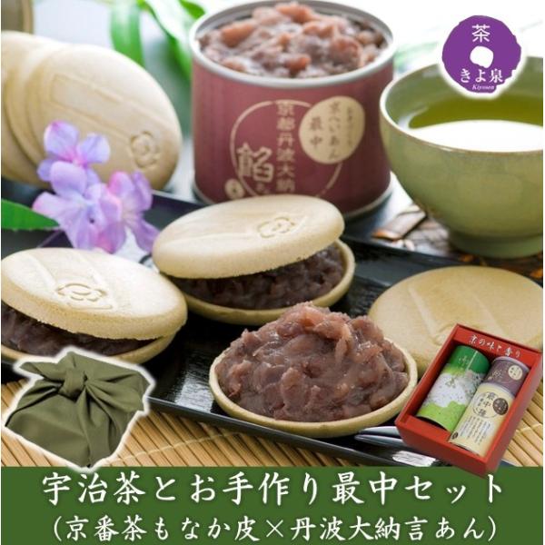 【発売日：2024年08月20日】【内容量】・宇治煎茶 （100g）×1つ・京番茶もなか皮 （20枚）×1缶・丹波大納言あん （260g）×1缶・あんべら 1つ・風呂敷包み【原材料】【宇治煎茶】煎茶【京番茶もなか皮】ほうじ茶、もち米【丹波大...