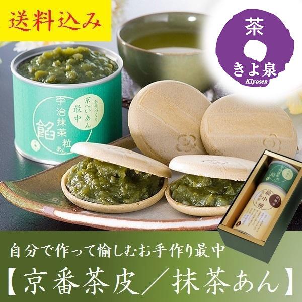 【発売日：2024年08月20日】【内容量】・京番茶もなか皮（20枚）×1缶・宇治抹茶あん（260g）×1缶・あんべら ×1つ【原材料】【京番茶もなか皮】ほうじ茶、もち米【宇治抹茶あん】抹茶、手亡豆、砂糖【アレルギー】特定原材料7品目該当な...