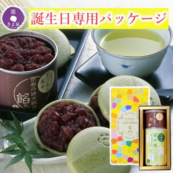 誕生日専用パッケージです。【内容量】・抹茶もなか皮（20枚）×1缶・丹波大納言あん（260g）×1缶・あんべら ×1つ【原材料】【抹茶もなか皮】抹茶、もち米【丹波大納言あん】小豆、砂糖【アレルギー】特定原材料7品目該当なし【賞味期間】常温で...