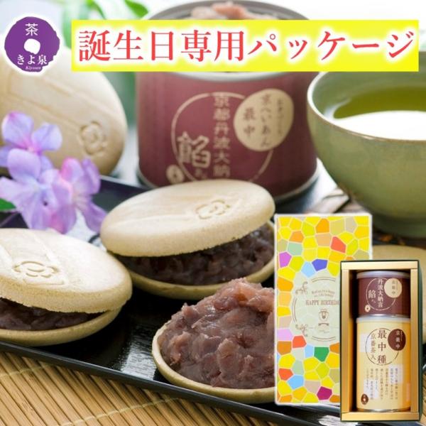 【発売日：2024年08月20日】お誕生日専用パッケージでお届けします。【内容量】・京番茶もなか皮（20枚）×1缶・丹波大納言あん（260g）×1缶・あんべら ×1つ【原材料】【京番茶もなか皮】ほうじ茶、もち米【丹波大納言あん】小豆、砂糖【...